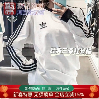 阿迪达斯三叶草经典百搭长袖T恤