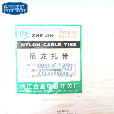 【高科美芯】尼龙扎带3X200MM 自锁式尼龙扎带 标牌 固定头 插销