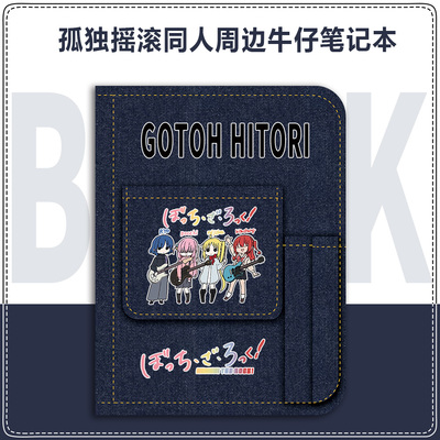 孤独摇滚Bocchi酱周边笔记本后藤独同人二次元动漫手账本日记本子