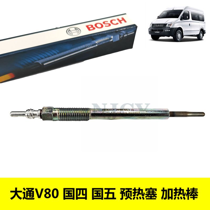 上汽大通V80 预热塞 预热棒 发动机加热塞国四国五六预热塞传感器