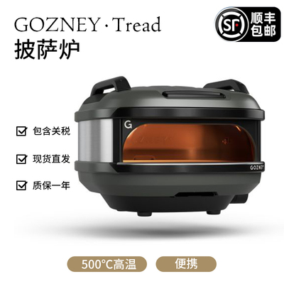 Gozney Tread 披萨炉燃气户外露营摆摊窑烤披萨烤炉高温窑炉