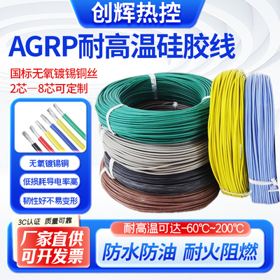 国标AGR超软硅胶线耐高温电线1.5/2.5/4/6/10/16平方硅胶高温导线
