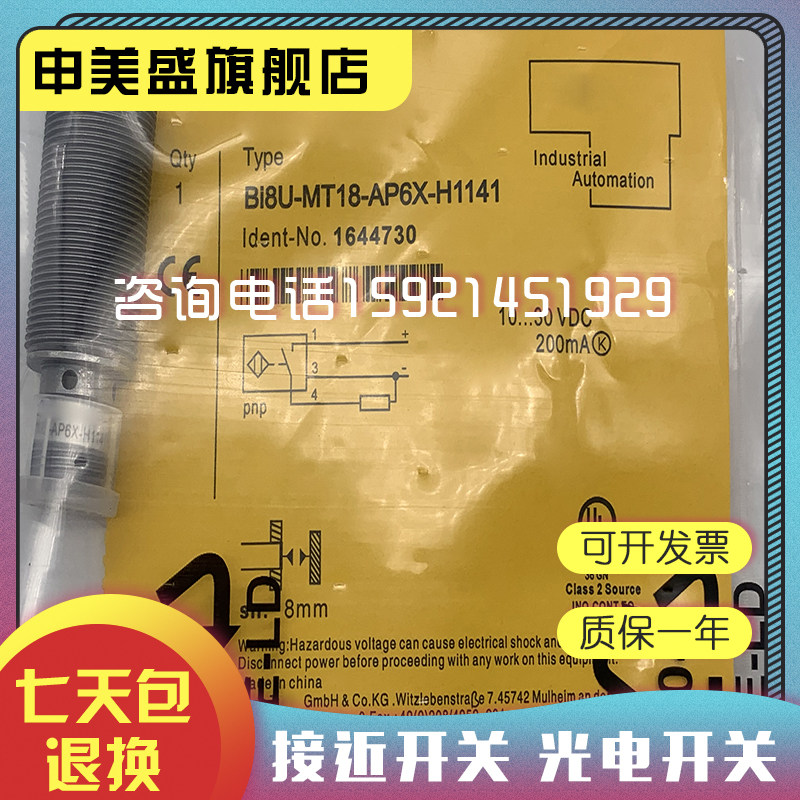 全新现货接近开关BI8-EM18-AP6X-H1141/S1589传感器实物拍摄_虎窝淘