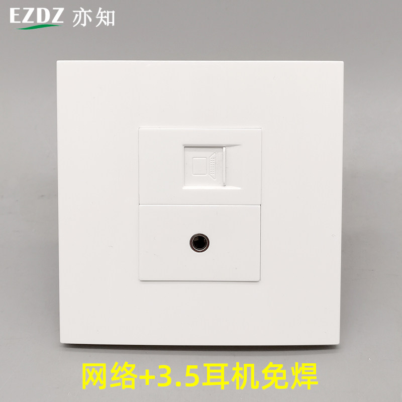 86型网络+耳机音频插座加网线电脑音箱 3.5耳机免焊接线插座面板