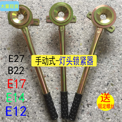 e17锁紧器e27灯头螺口锁紧器