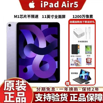 Apple/苹果11英寸iPadAir5平板