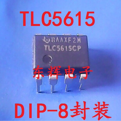 直插IC TLC5615CP TLC5615IP 数模转换器芯片 DIP-8 可直拍