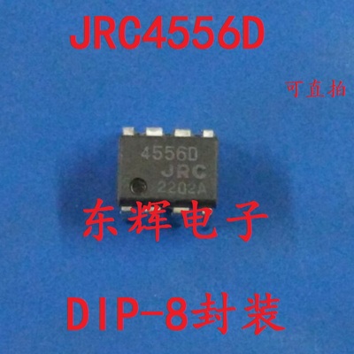 直插IC 4556D JRC4556D NJM4556D 双运放芯片 DIP-8封装 可直拍