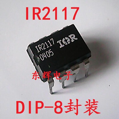 直插IC IR2117 进口正品电桥驱动器芯片 DIP-8封装 可直拍