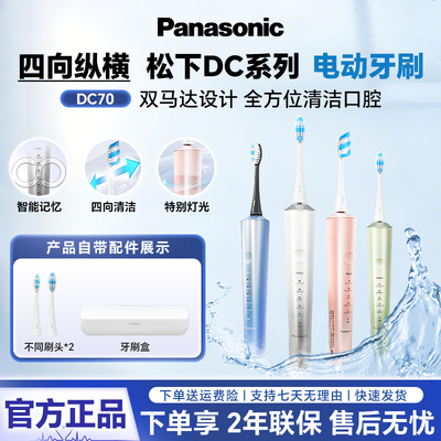 松下成人情侣电动牙刷官方正品
