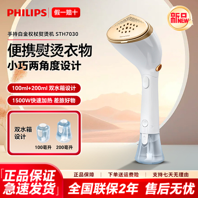 官方正品飞利浦蒸汽增压手挂烫机