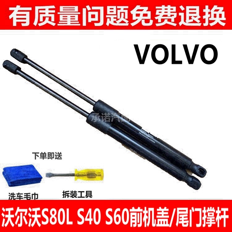 适配沃尔沃S40 S60 S80L后备箱尾门液压支撑杆前机盖气动顶杆件_虎窝淘