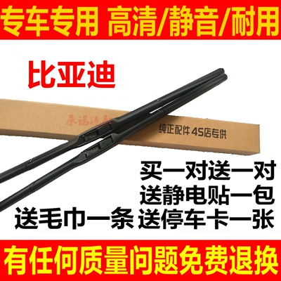 适配比亚迪G3R无骨雨刷器