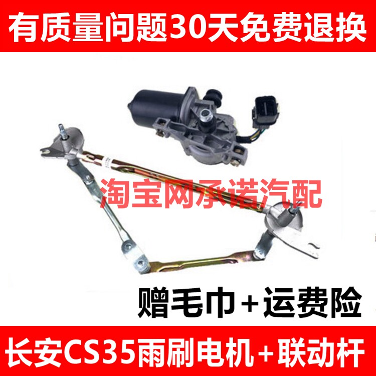 适配长安CS35雨刮连动杆总成 雨刷马达推杆臂电机连杆雨刮连杆件