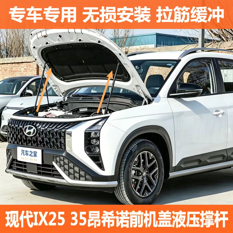 适配现代ix35/IX25昂希诺ENCINO汽车改装引擎发动机盖液压支撑杆