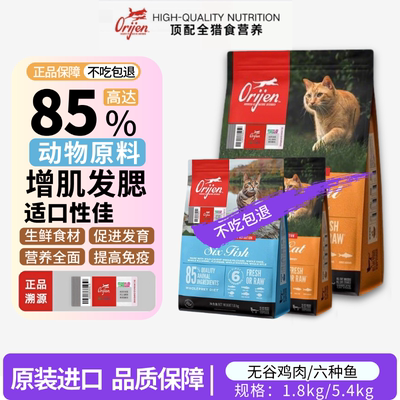 原始狩猎渴望猫粮orijen渴望猫粮