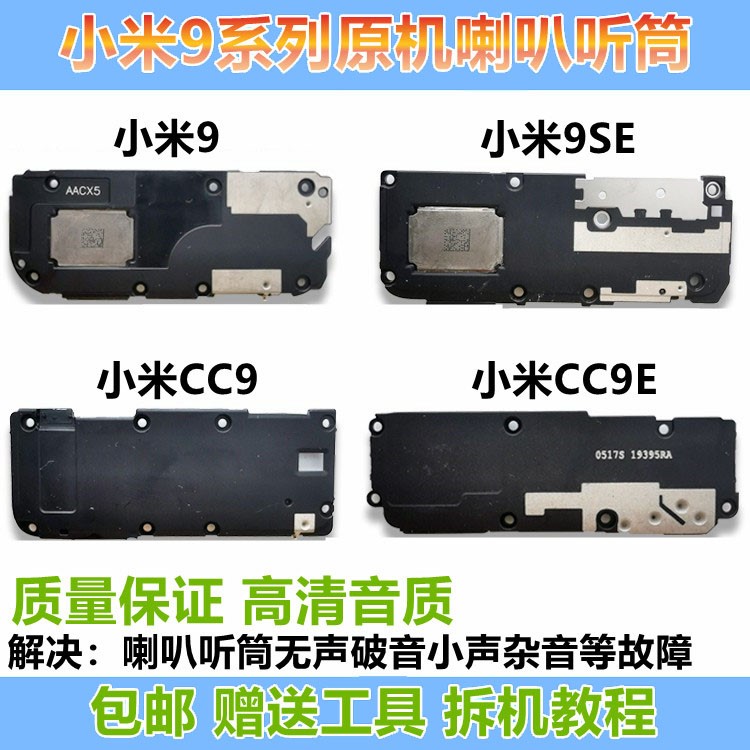 适用于小米9 小米9se cc9 cc9e喇叭总成 扬声器外放 听筒受话器 - 小编推荐 - WePost 全民代运 - 马来西亚中国淘宝代运与集运专家