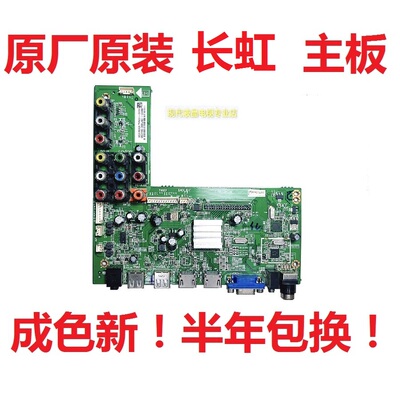 长虹LED42538E主板 TSUMV69-T9B 4704-MV69T9-A2233K01 屏K420WD3