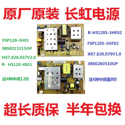 长虹电源板T32710XLT32719A