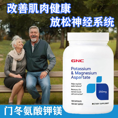 GNC天门冬胺酸镁钾生酮胶囊120粒