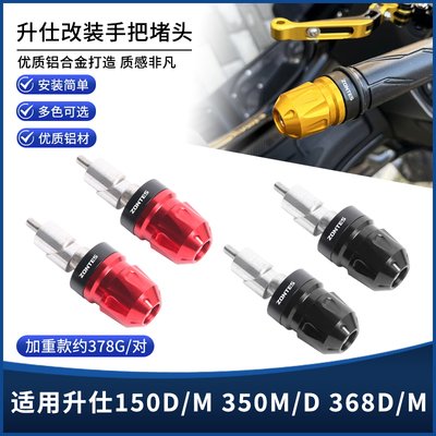 升仕150D/M350M/D368D/M手把堵