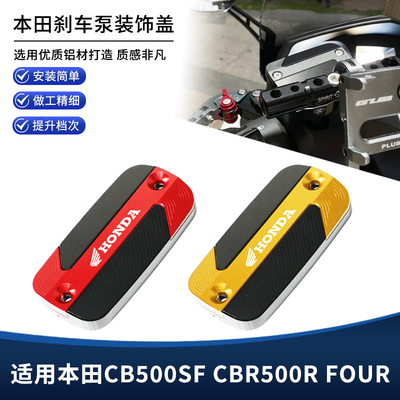 适用本田CB500SF CBR500R FOUR改装刹车上泵盖 前油壶装饰盖配件