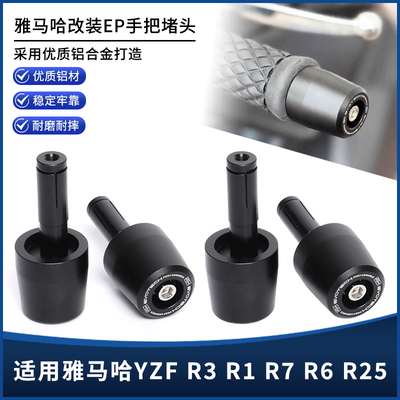 雅马哈YZFR3R1R7R6手把堵