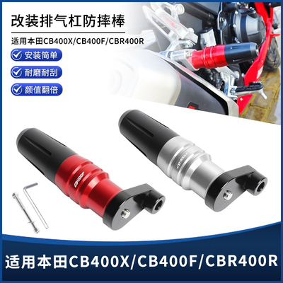 本田CB400X/400FCBR400R防摔棒