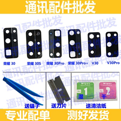 手机镜面适用华为荣耀30S V30 V30Pro 荣耀30Pro+ 玻璃像头镜片