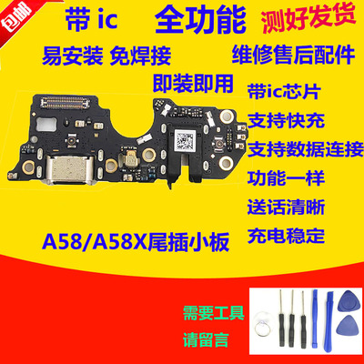 尾插适用于OPPO A58 X尾插小板送话器充电USB接口话筒麦克风快充