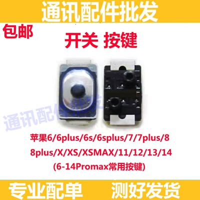121314pro开关按键开机弹片