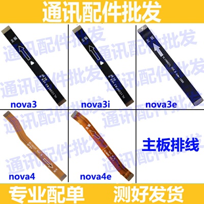 适用华为nova3e主板排线 3 nova3i nova4 nova4e尾插排线充电小板