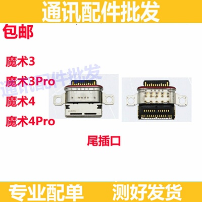 适用华为荣耀魔术4 4pro 3尾插 魔术 Magic 3 4 pro充电 尾插接口