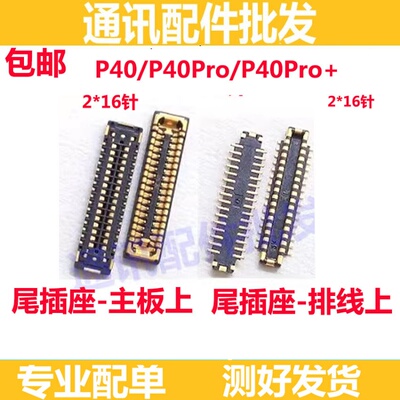 P40PRO+主板尾插座充电