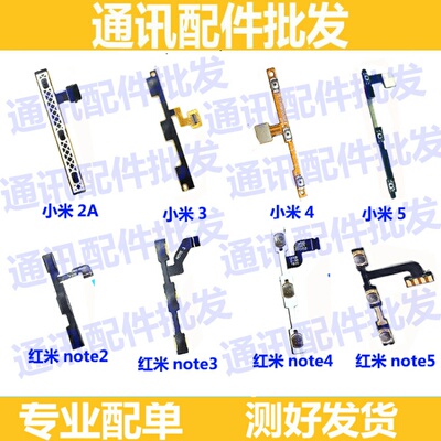 小米音量键开机排线