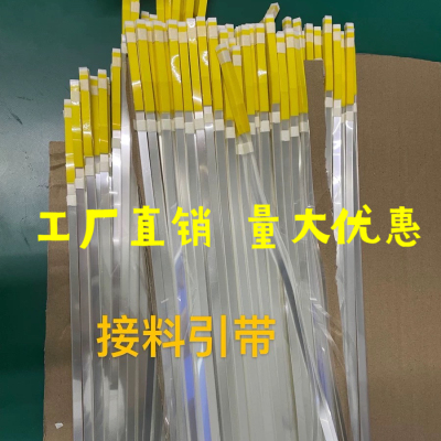 接料引带SMT引带连接胶带8 12 16 24 32mm接料延伸带 高粘性包邮