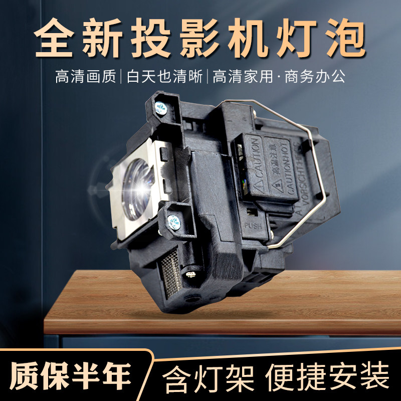 集大成适用于爱普生投影机灯泡CB-E10 E01E X06 FH06 FH52 X51 W06 TW610 TW750 TW5700TX ...