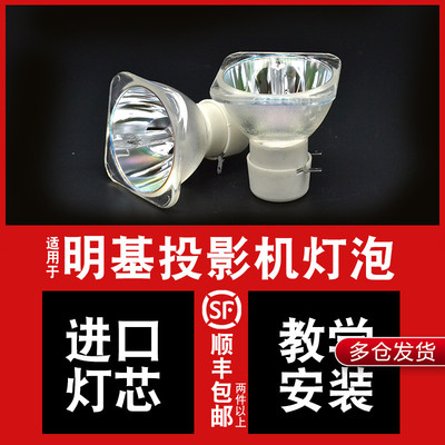 原装投影机灯泡BenQ明基