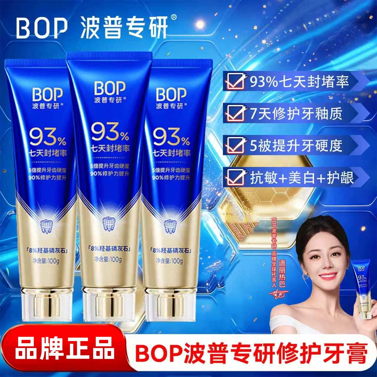 BOP波普专研官方正品修护牙膏羟基磷灰石提升牙釉本质抗牙齿敏感