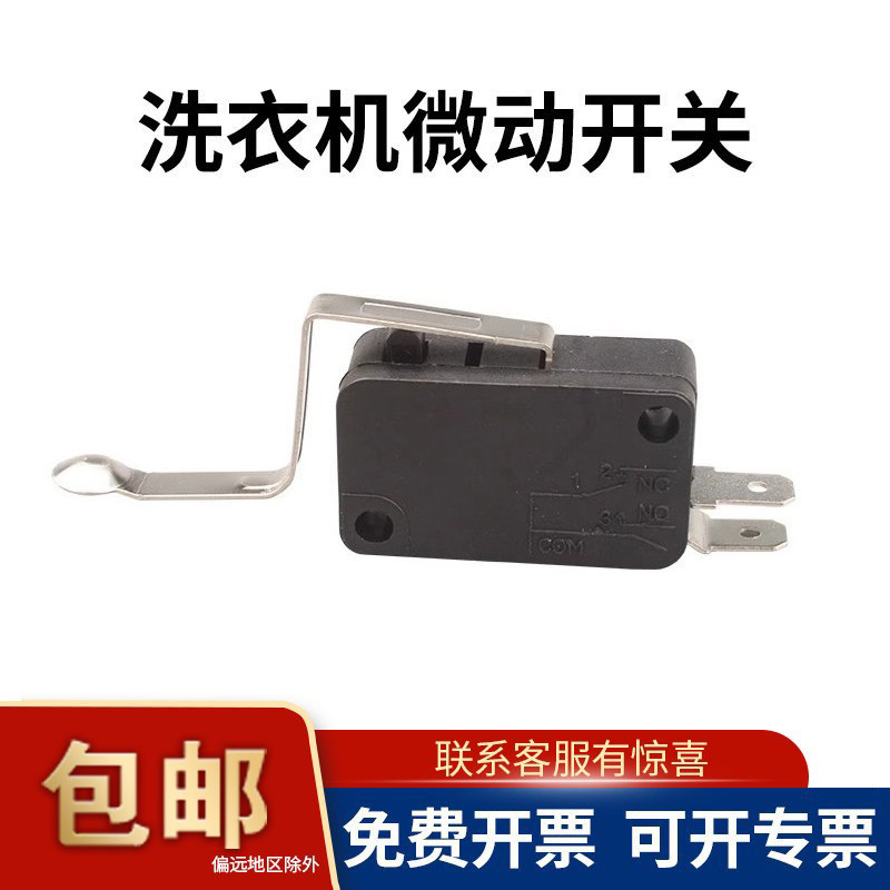乐清微动开关洗衣机门滚筒安全限位开关HK-14 16A家用电器配件