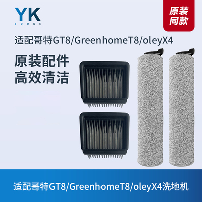 哥特GT8/GreenhomeT8/oleyX4