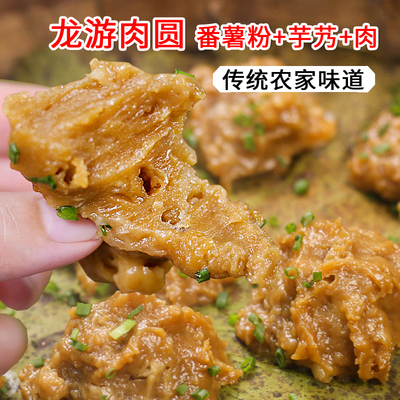 浙江衢州特色小吃龙游肉圆正宗手工红薯粉肉丸芋泥半成品可蒸可汤