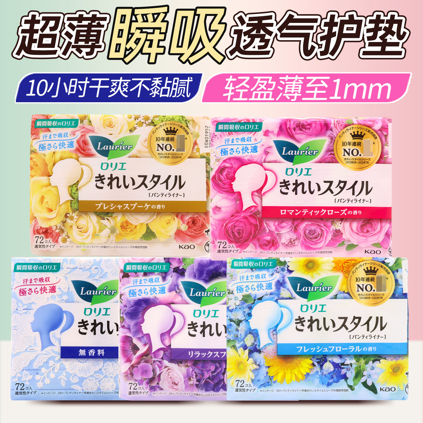 日本进口花王kao卫生巾护垫超薄款抑菌纯棉夏透气14cm72片无香