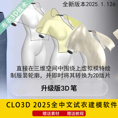 CLO3D 2025服装设计3d试衣建模走秀软件windows稳定加密十国语言