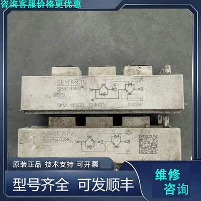先询价SKM145GB124DN 西门康IGBT模块 包好.