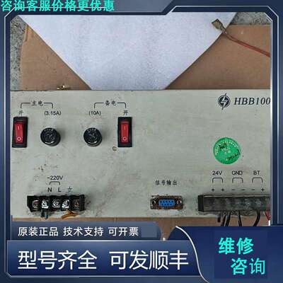 先询价HBB1000消防电源 下来的，，当配件卖.