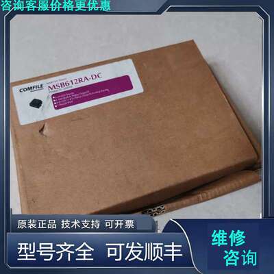 先询价库存 MSB612TA-DC 韩国 COMFILE 模块 就.