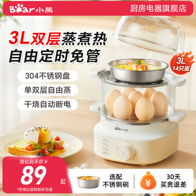 小熊蒸蛋器自动断电双层小蒸锅