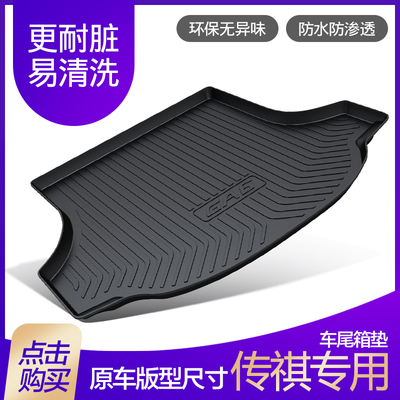传祺影豹橡胶后备箱垫