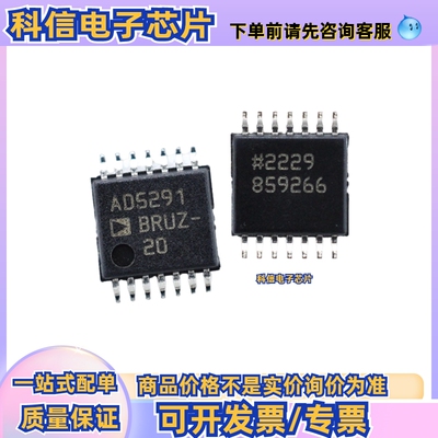现货AD5291BRUZ-20 -50 -100 封装TSSOP-14 数字电位器 全新原装